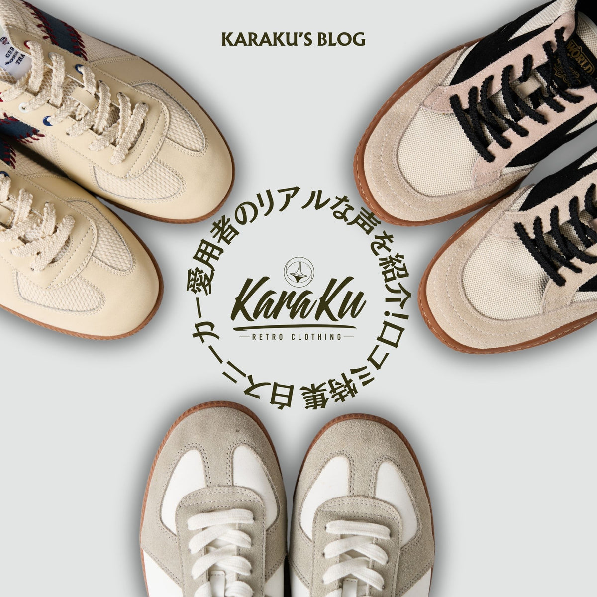 白スニーカー愛用者のリアルな声を紹介！ – Karakubuy