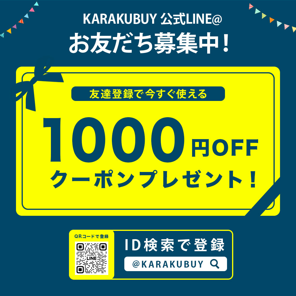 【お知らせ】line公式＠お友だち募集中 – Karakubuy