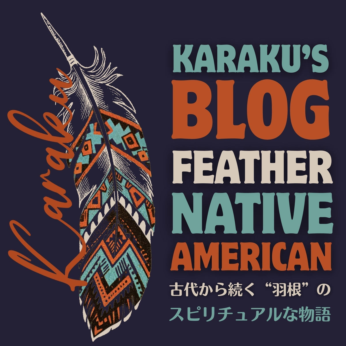古代から続く“羽根”のスピリチュアルな物語 – Karakubuy